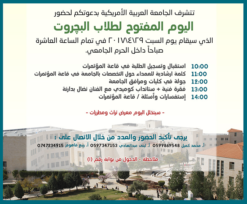 Open Day for Bagrut Students | Arab American University