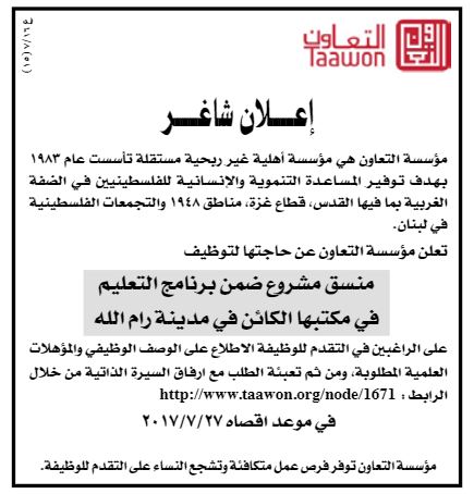 Project Coordinator - Taawon | Arab American University